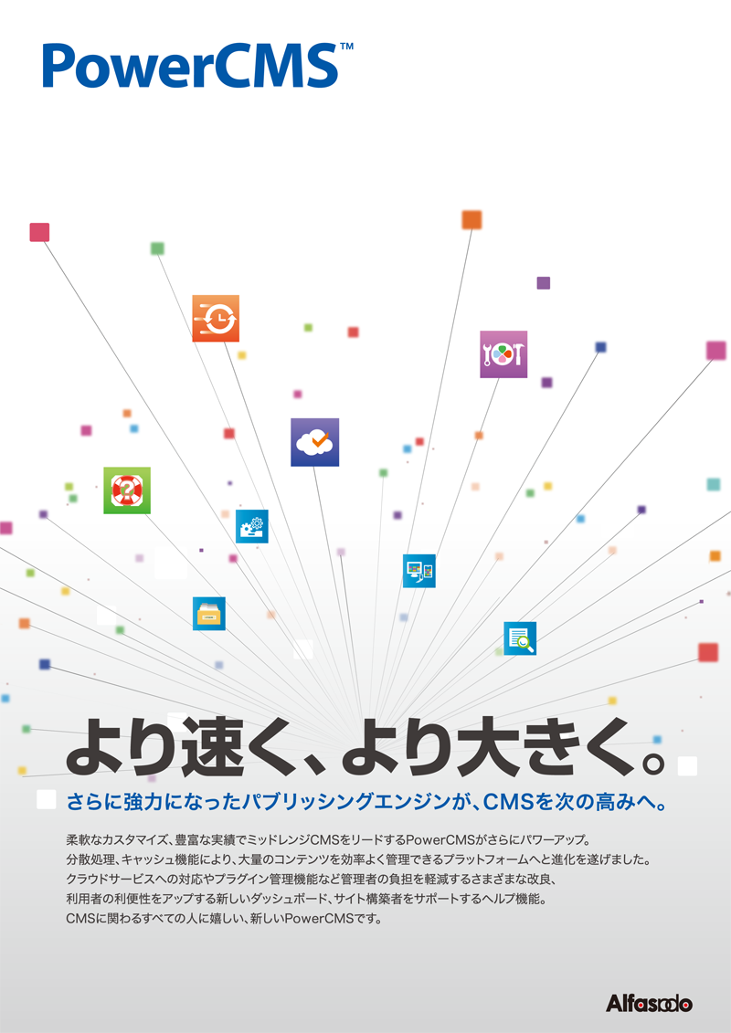 PowerCMS Partner に入会 – 週刊ナックウェブ